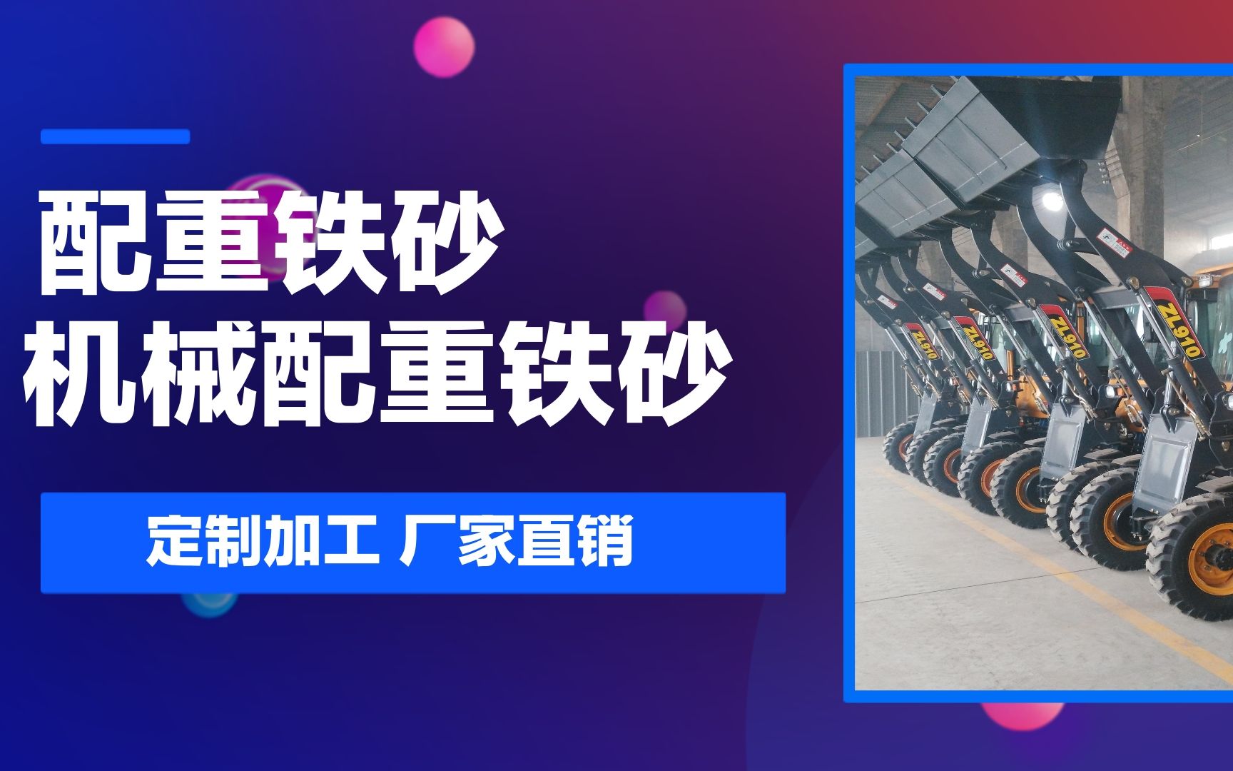 重型机械配重用哪种型号铁砂