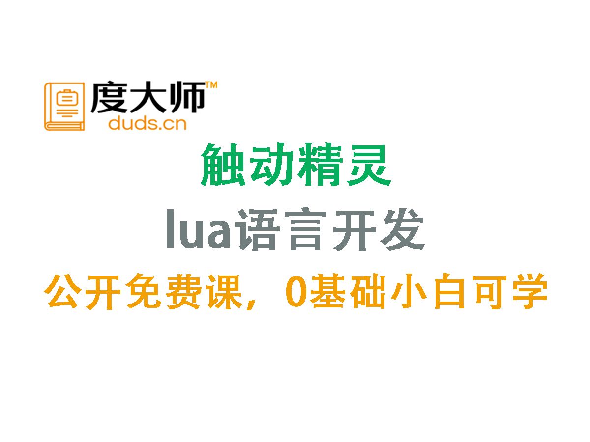 小白学院触动精灵零基础轻松入门08