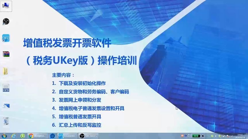 增值税发票开票软件(税务UKey版)操作培训#财税 #财务人