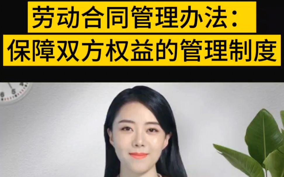 劳动合同管理办法