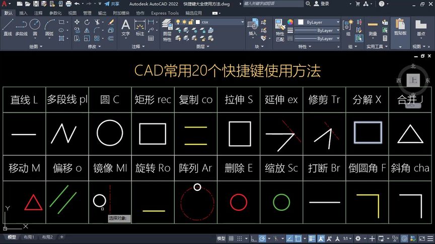 CAD常用20个快捷键使用方法#cad快捷键 #cad快捷键技巧