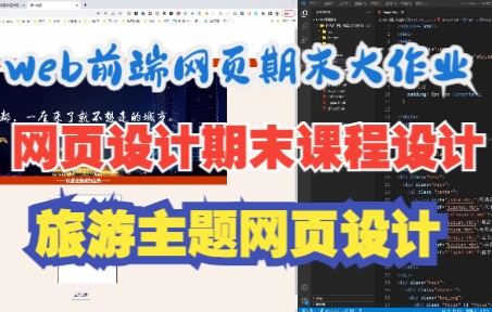 大学生网页设计期末结课作业(HTML5+CSS+JS项目实战案例)