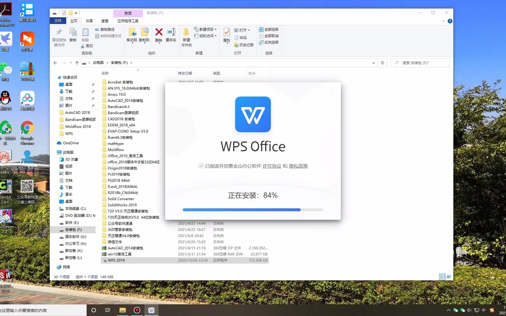 WPS2019安装教程+演示