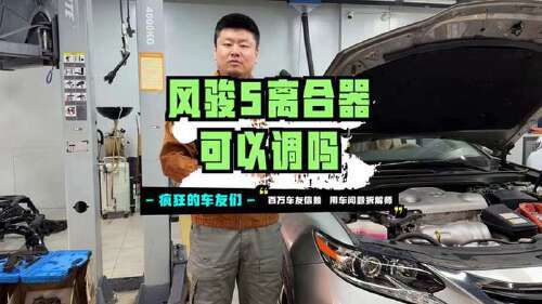 风骏5离合器太沉?手把手教你调节,告别踩不动的烦恼!