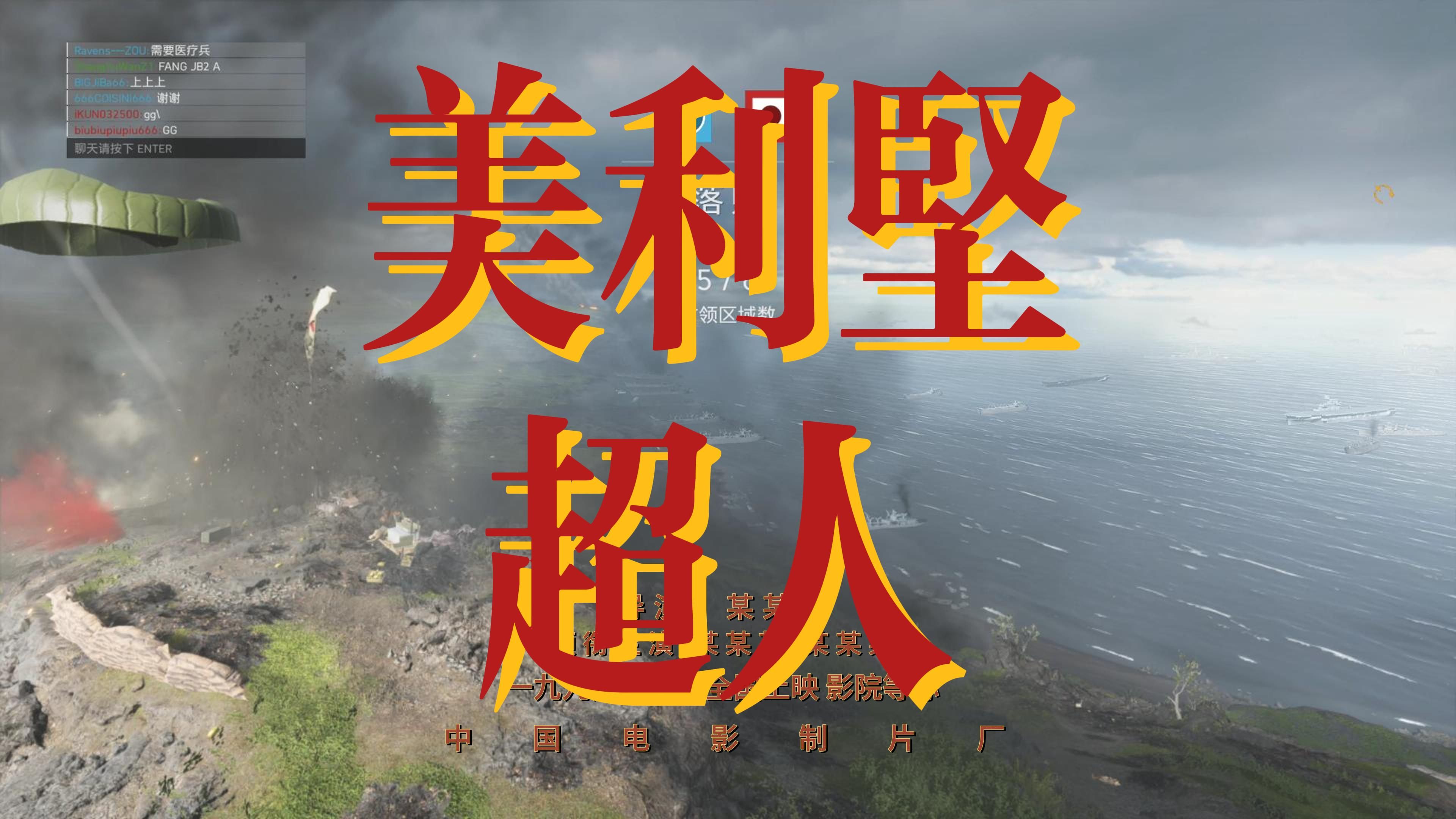 ...杀美利坚超人全局实录,惜败折钵山,M3是真滴爽吧!_网络游戏热门视频