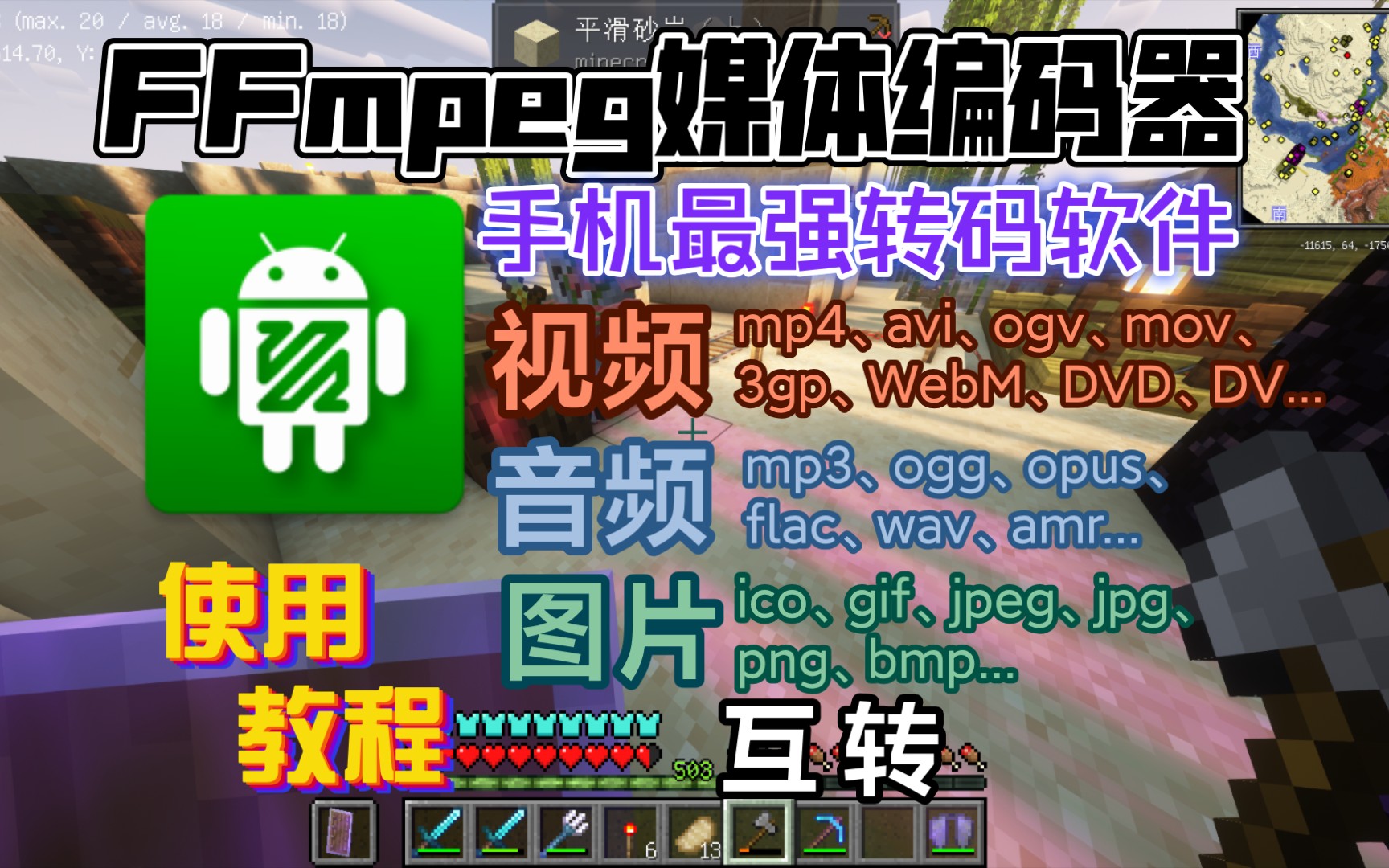 手机*最强*转码软件「FFmpeg媒体编码器」使用教程!支持视频、音频...