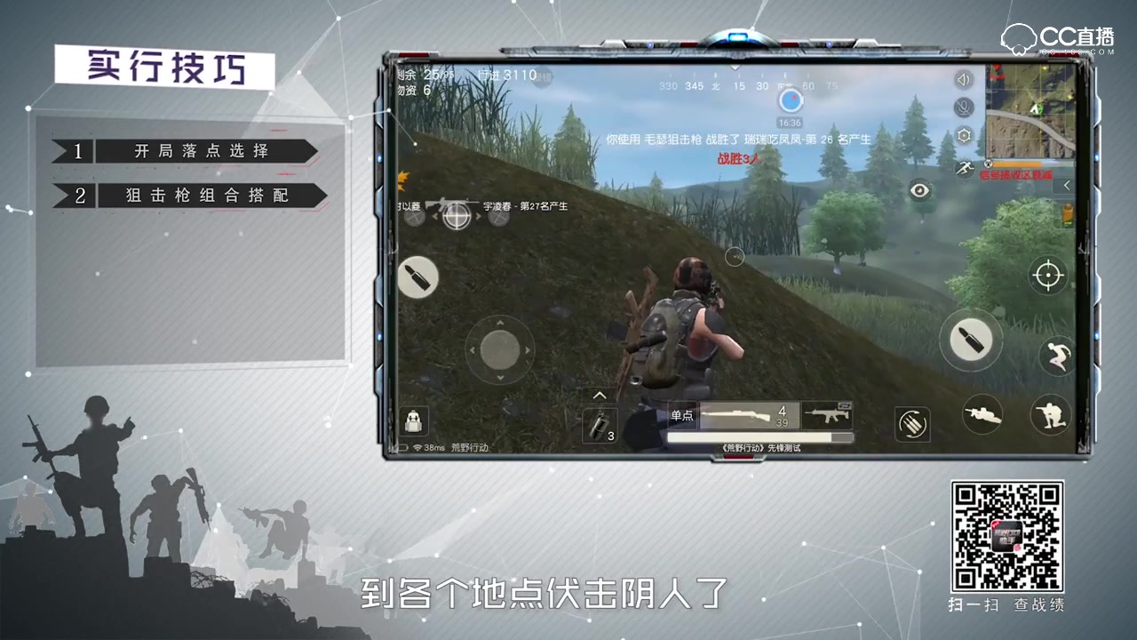 【荒野行动中心】新手迈向狙击大神之路!内含战术分析实战技巧等...