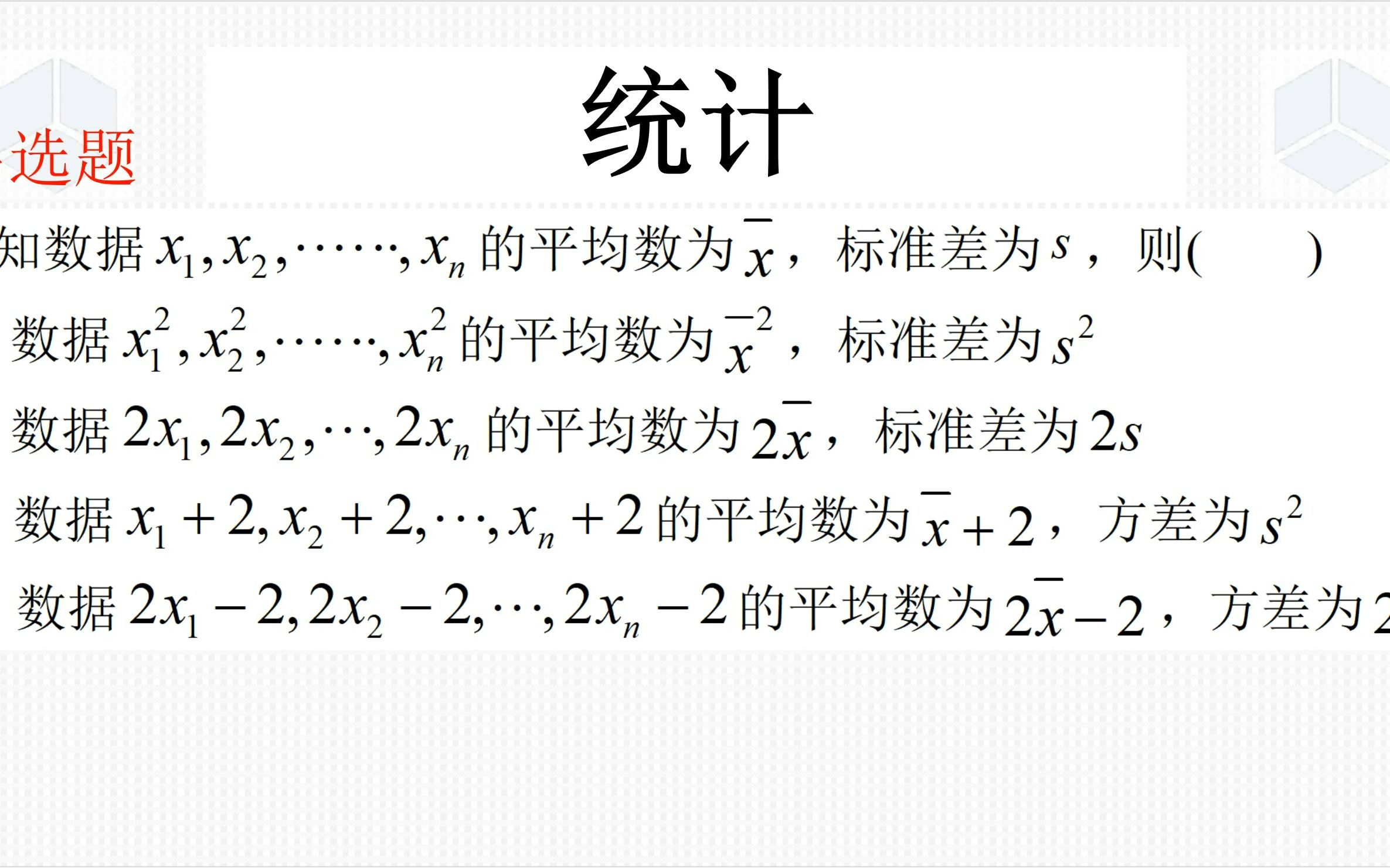高一下学期数学经典真题,平均数与方差标准差的概念,基础训练题