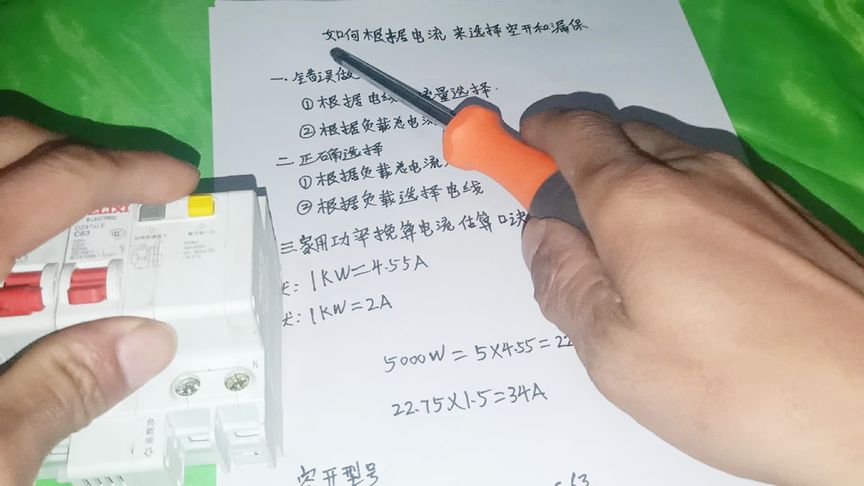 配电箱总开关用空开还是用漏电保护器?多亏老电工提醒,差点选错