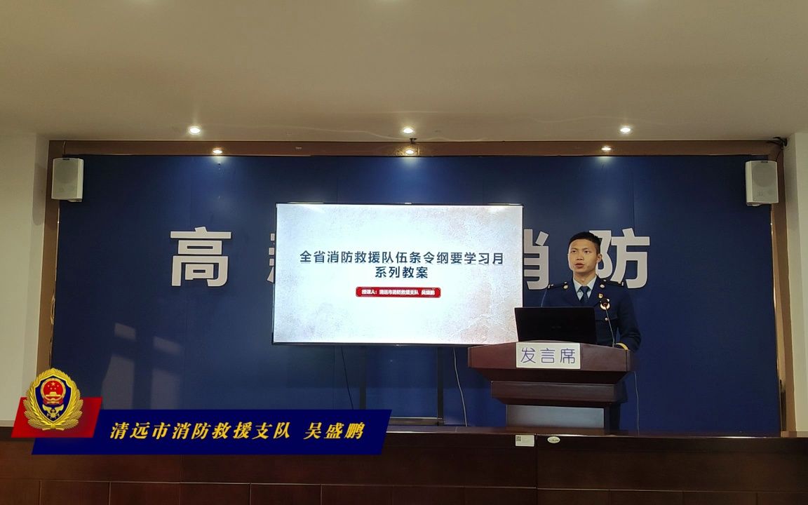 ...系列教案——视频《国家综合性消防救援队伍消防员管理规定(试行)》