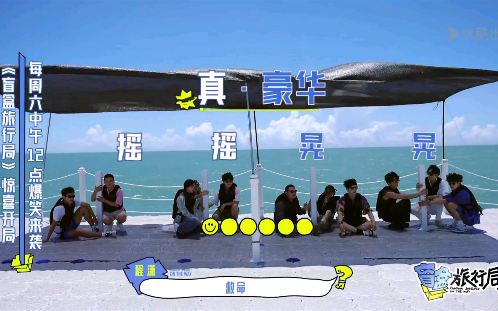 盲盒旅行局之逆天开局!众位旅客登上游艇,听着挺豪华,实际一看各个小...