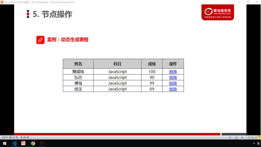 04-javaScript节点操作实战-动态生成表格-创建学生数据