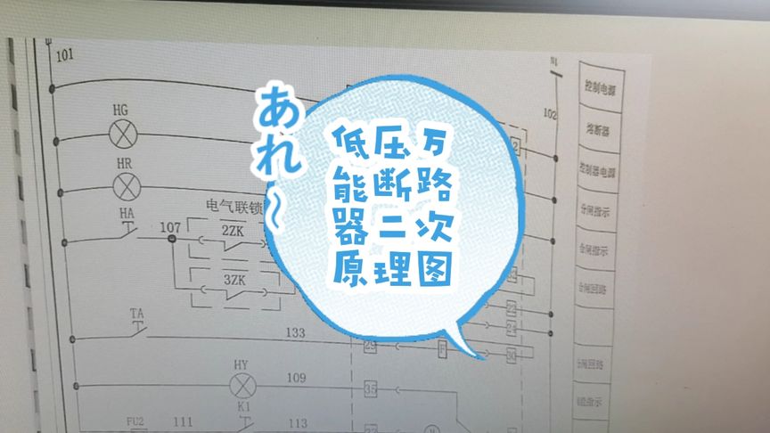 低压进线柜万能断路器二次原理图讲解开始