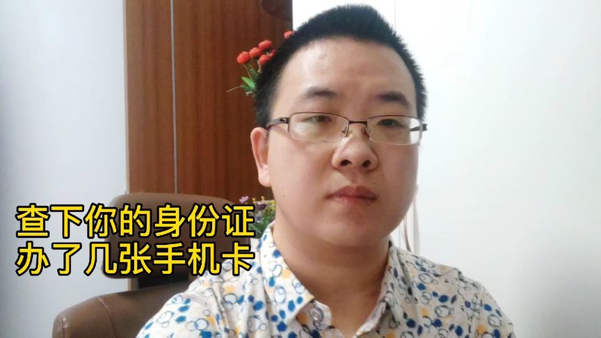 查一下你的身份证办了几张手机卡,把不是你自己的赶紧注销掉