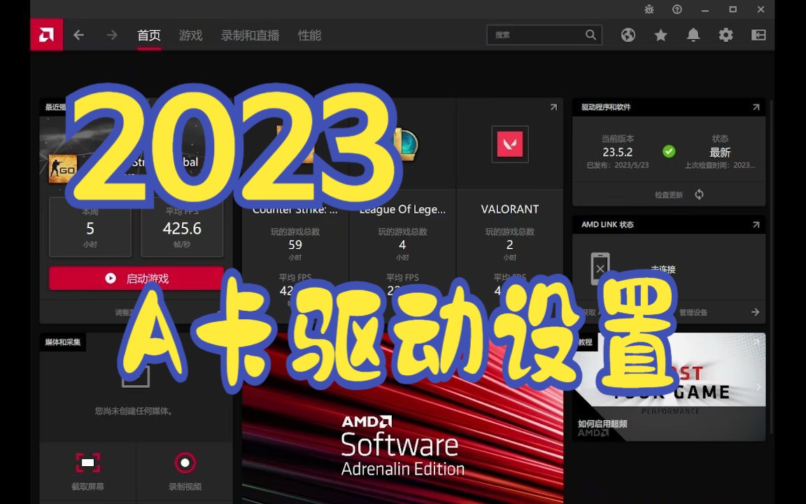 2023 CSGO A卡显卡驱动设置