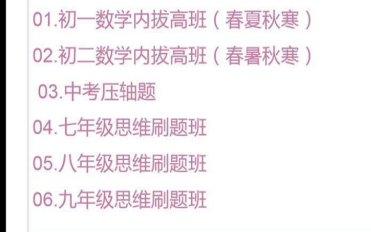 杨琦初中数学七八九年级新思维刷题课初一二暑秋寒春校内拔高素材