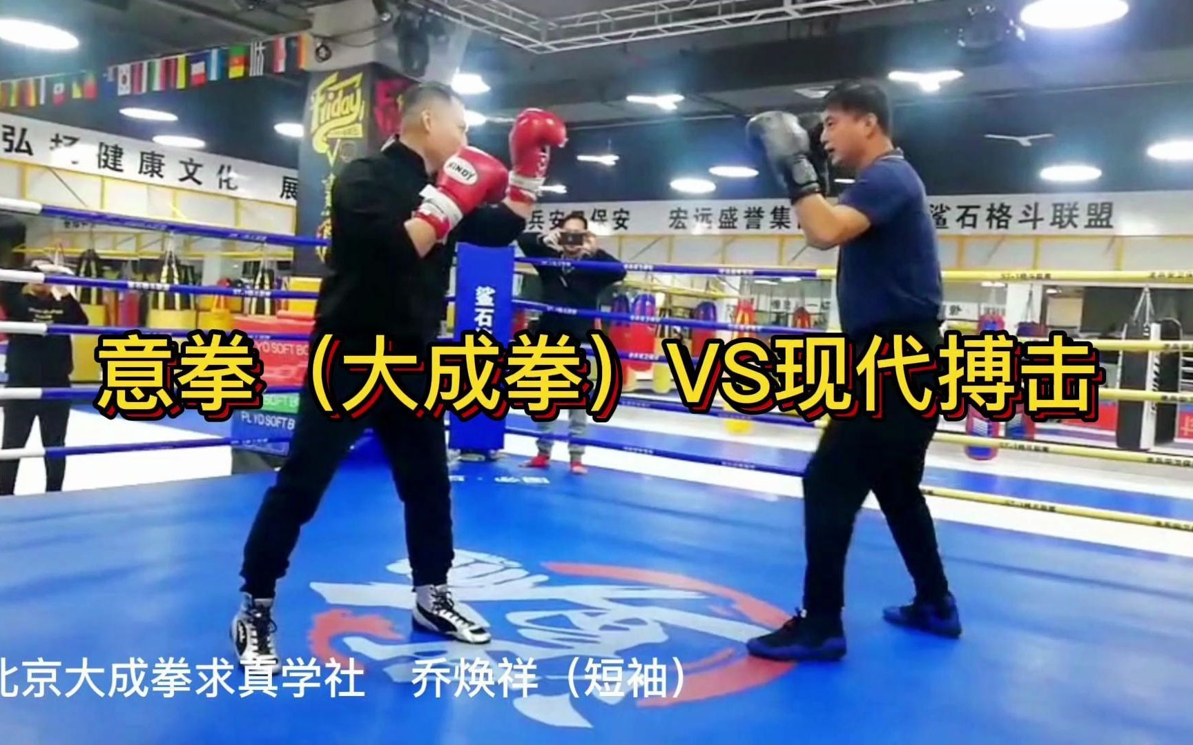 必图拳馆VS解放清楚