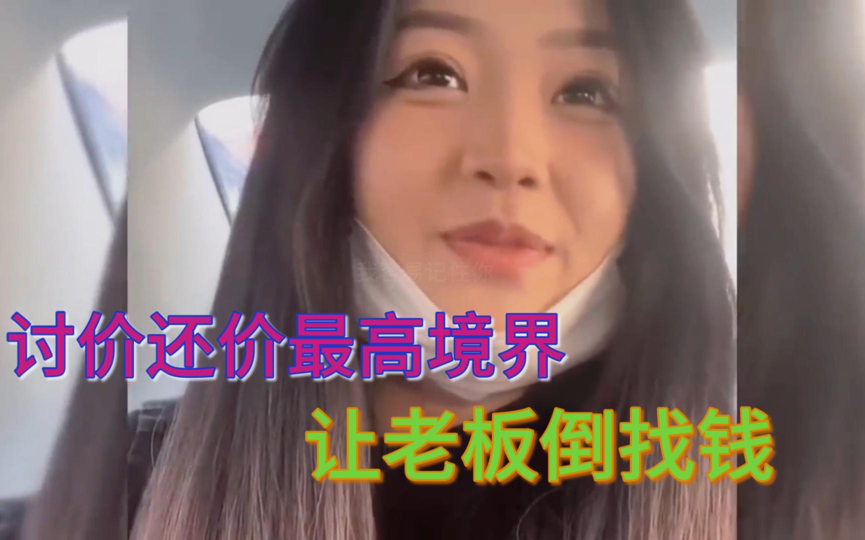 盘点各种讨价还价技巧,男子讨价,吓跑老司机。