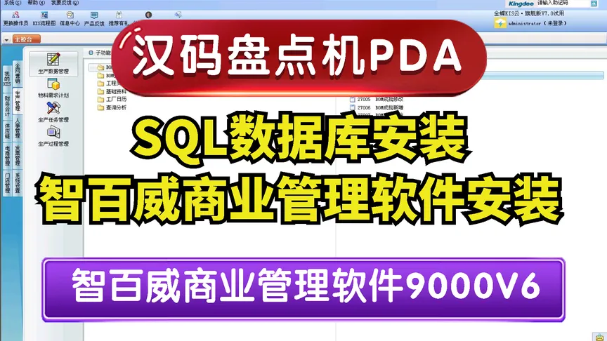 SQL2008数据库安装教程,和智百威管理软件安装视频教程,快收藏