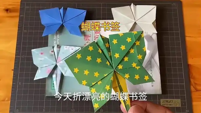 漂亮的蝴蝶书签折纸教程