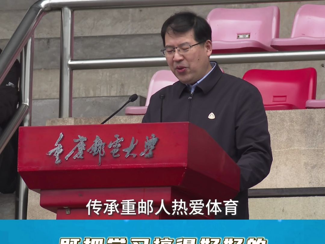 学校第十八届田径运动会 高新波校长开幕式致辞