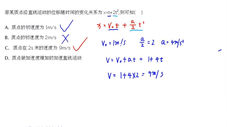 高中物理必修一位移与时间的关系