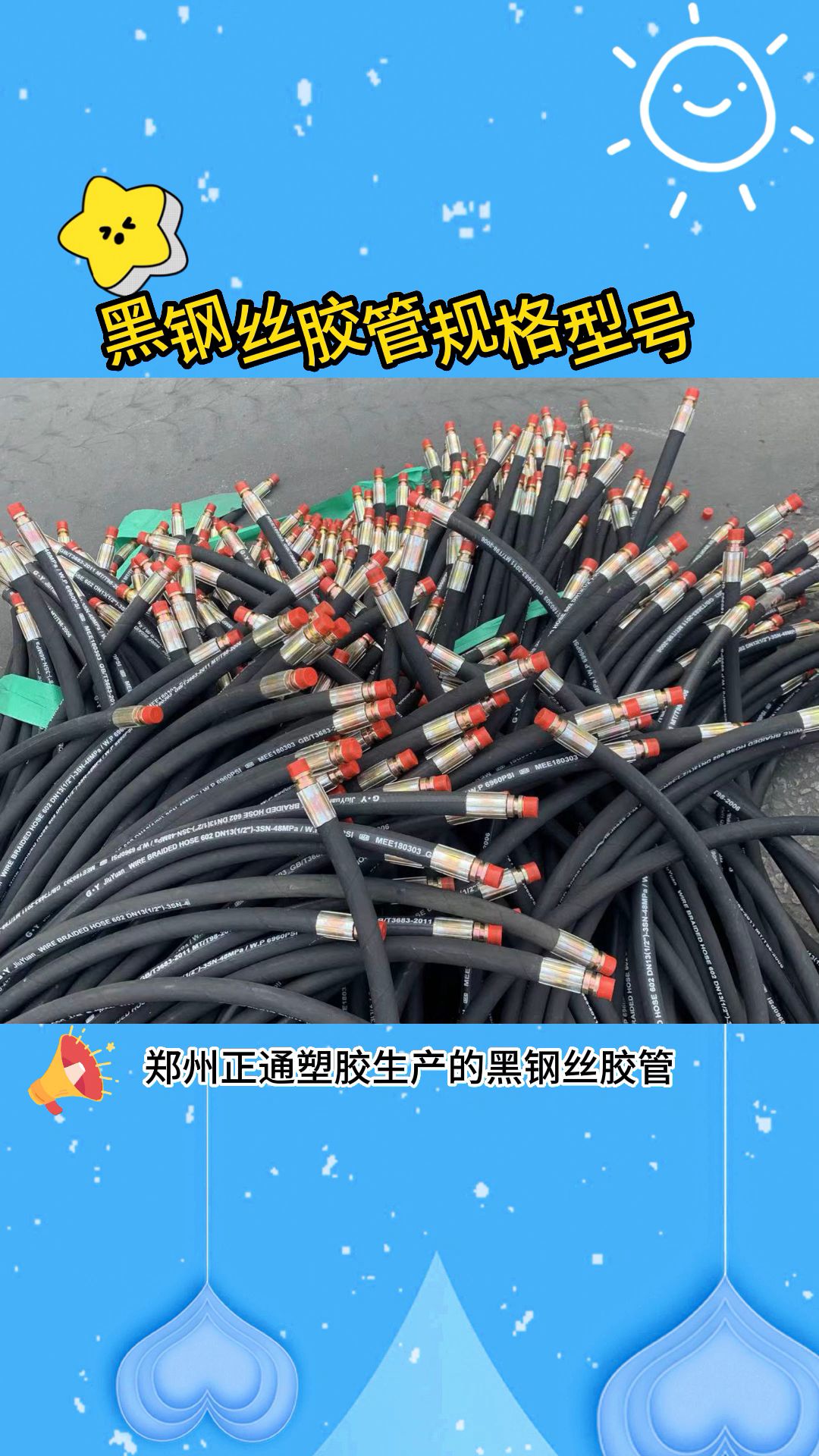 关于黑色钢丝橡胶管规格型号介绍