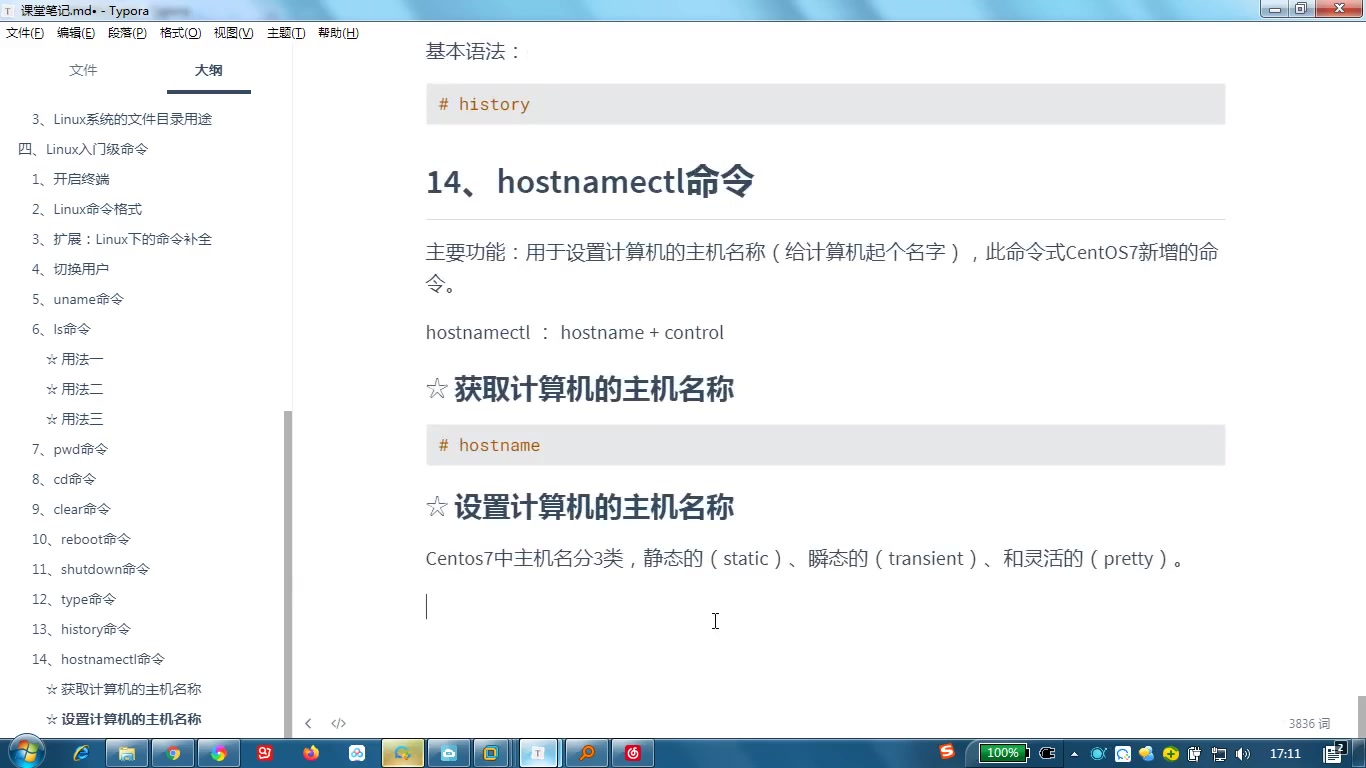 1-2 Linux入门级命令