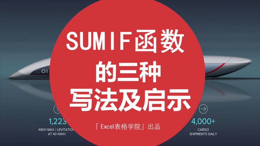 Excel技巧:如何对有文字备注的数据进行求和?