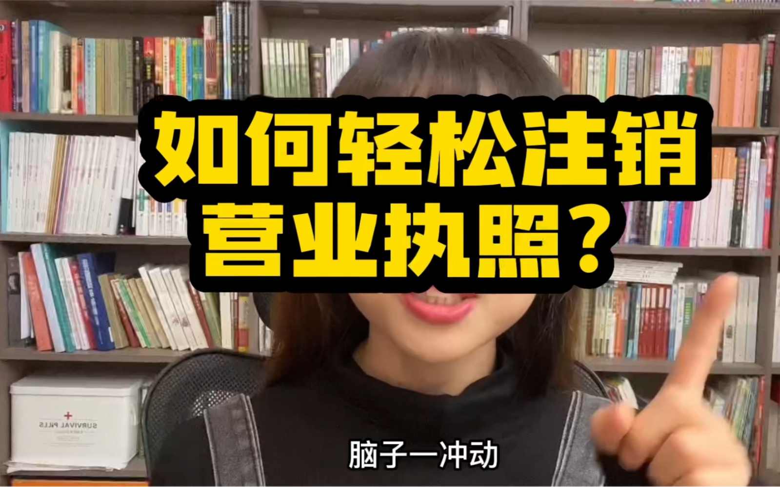如何轻松注销掉不用的营业执照
