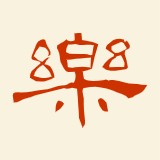甲骨文国学书法陈老师 