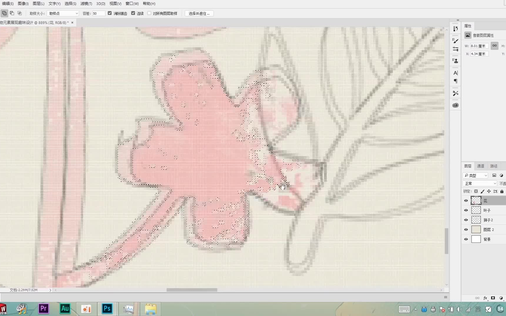 PS课程【通过个性插画表现创意效果】