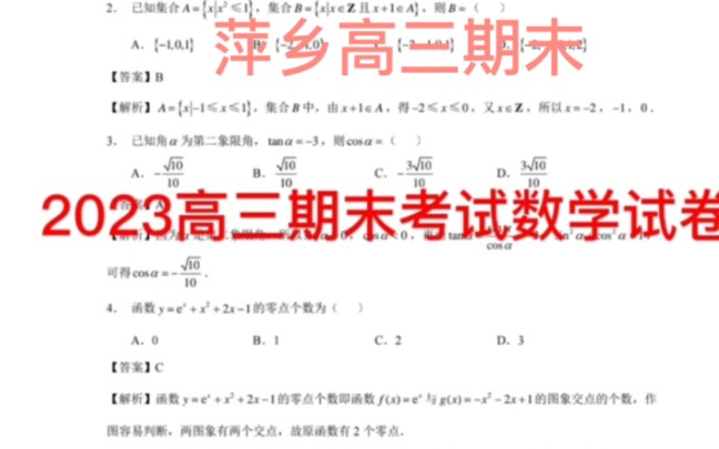 萍乡高三期末考试各科试题答案解析已汇总完毕