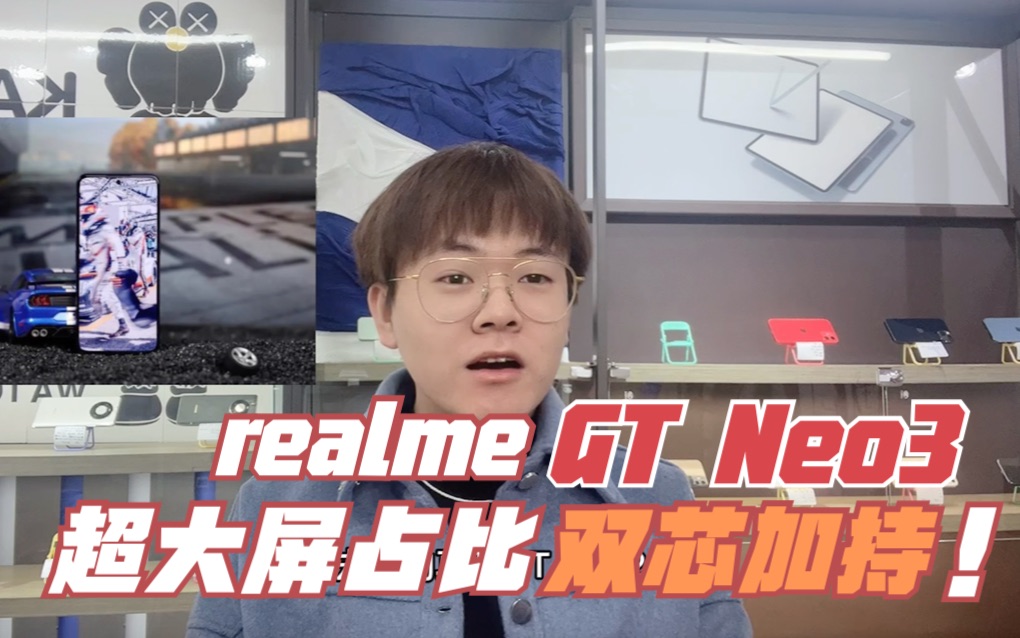 realme GT Neo3游戏党最爱|超大屏占比加持!