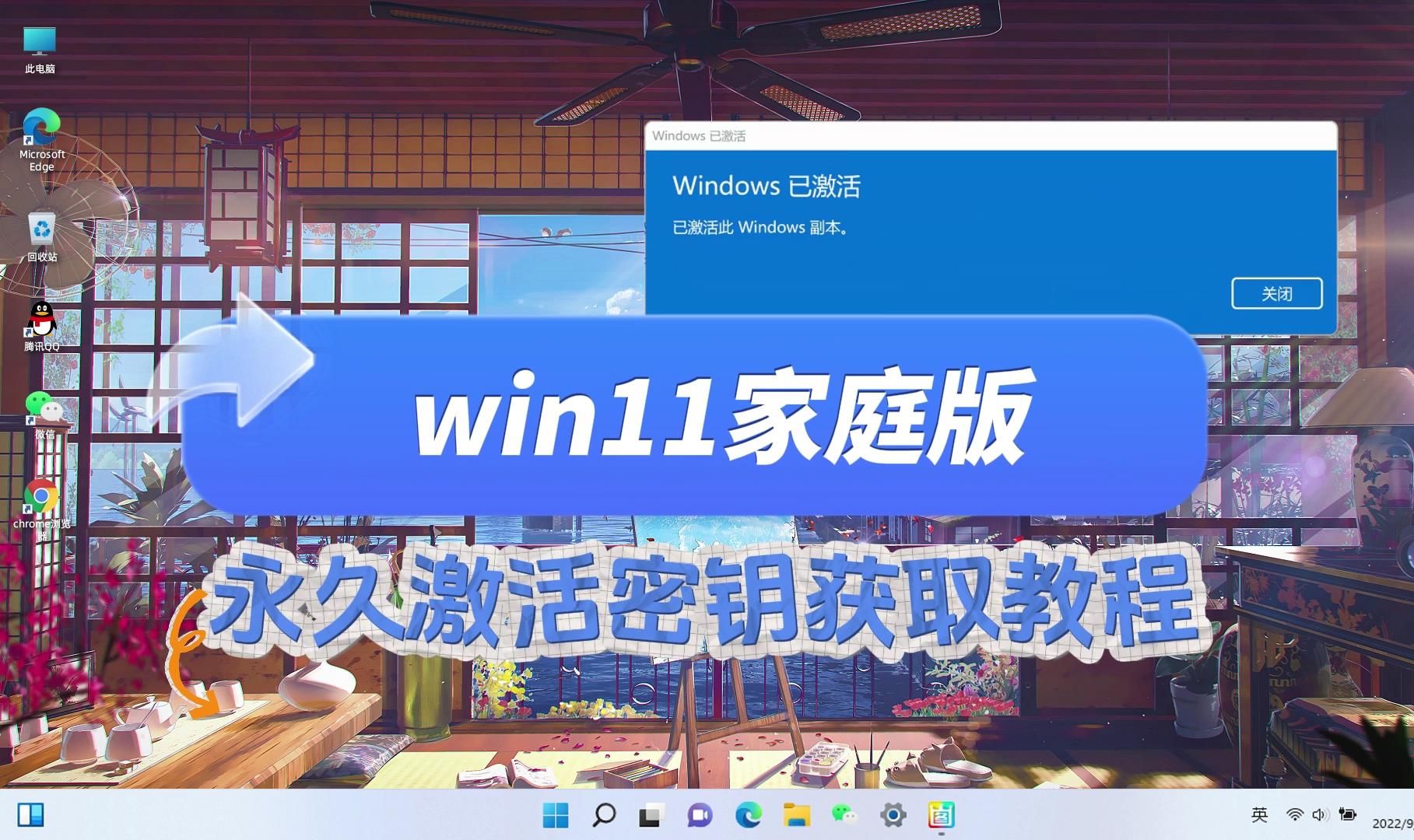 win11家庭版激活密钥获取方法,轻松永久激活win11系统
