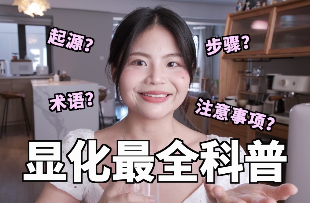 「显化」最全科普:显化的起源和含义 | 显化的具体步骤 | 显化的术语 | ...