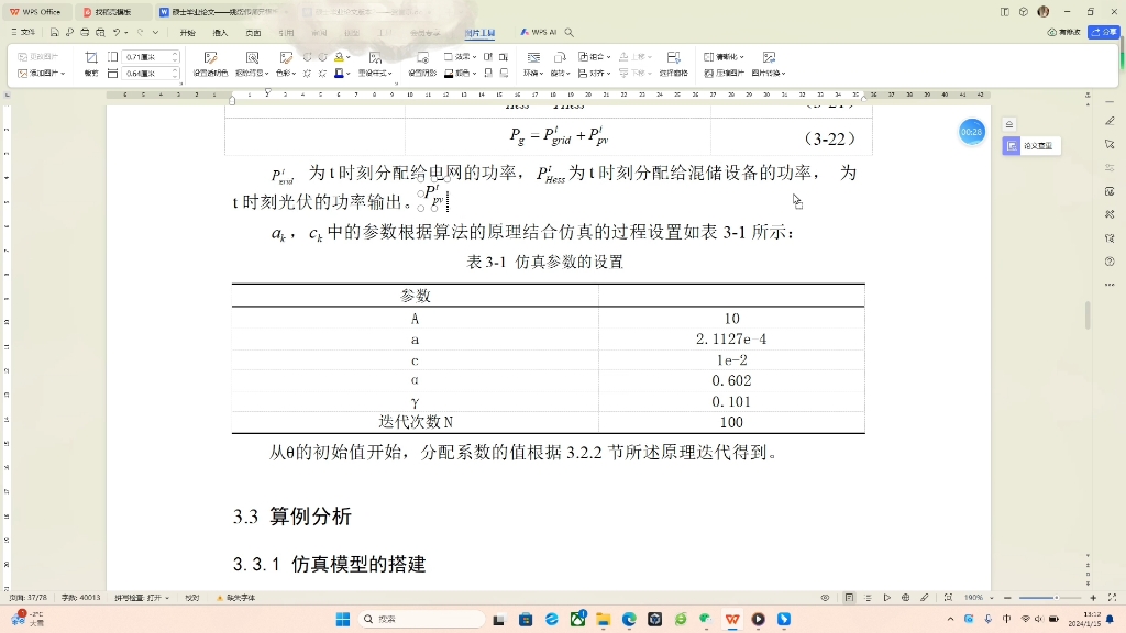 在论文中应把变量设置成什么格式