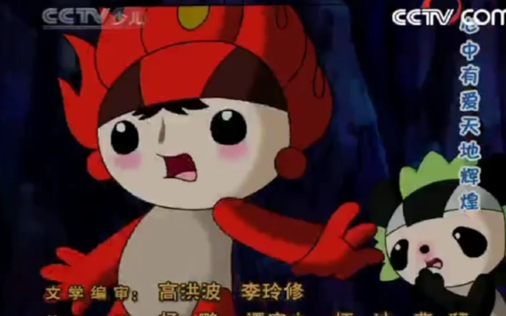 【动画片福娃】主题曲与片尾曲