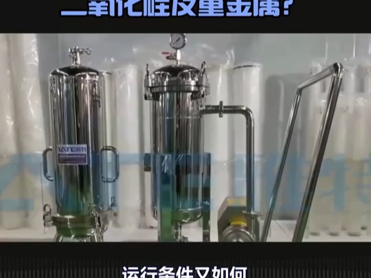 管式膜如何高效除钙镁、二氧化硅及重金属?