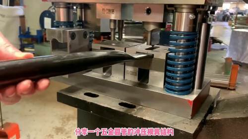 五金圆管成型做法,刚性结构显冲压模具精髓,都说一步成型更香?