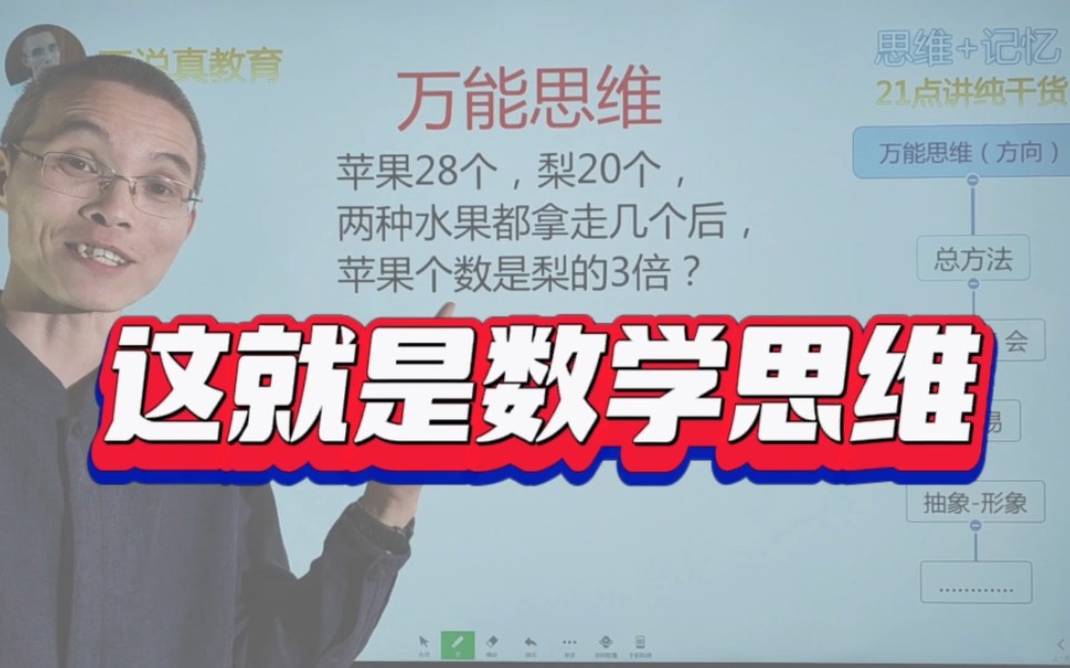 同增同减差不变,你学会了吗?用万能思维吧!#数学思维#小学数学
