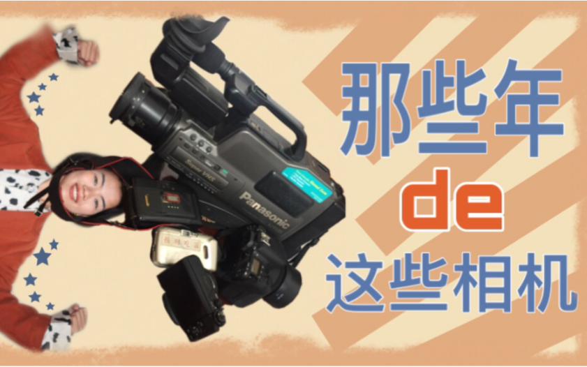 70后父亲和90后女儿的相机记录/小时候出去玩老爸就经常给我拍照/...