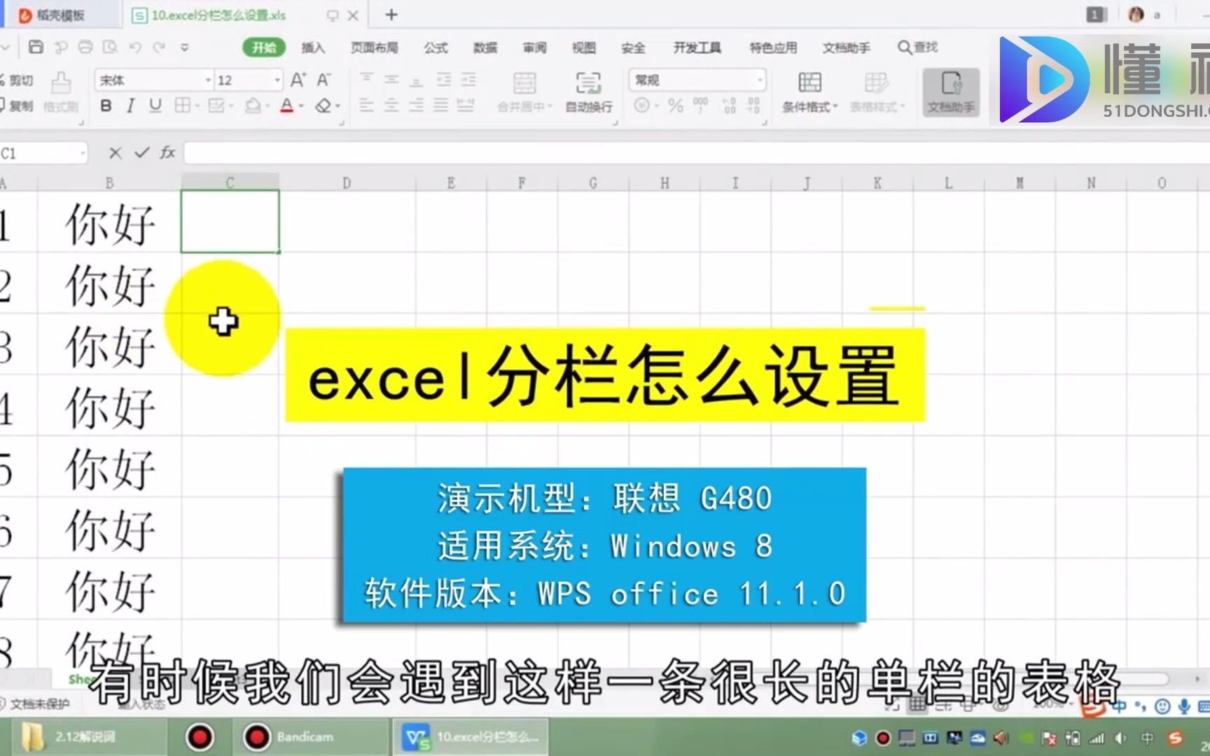 excel如何分栏？excel分栏