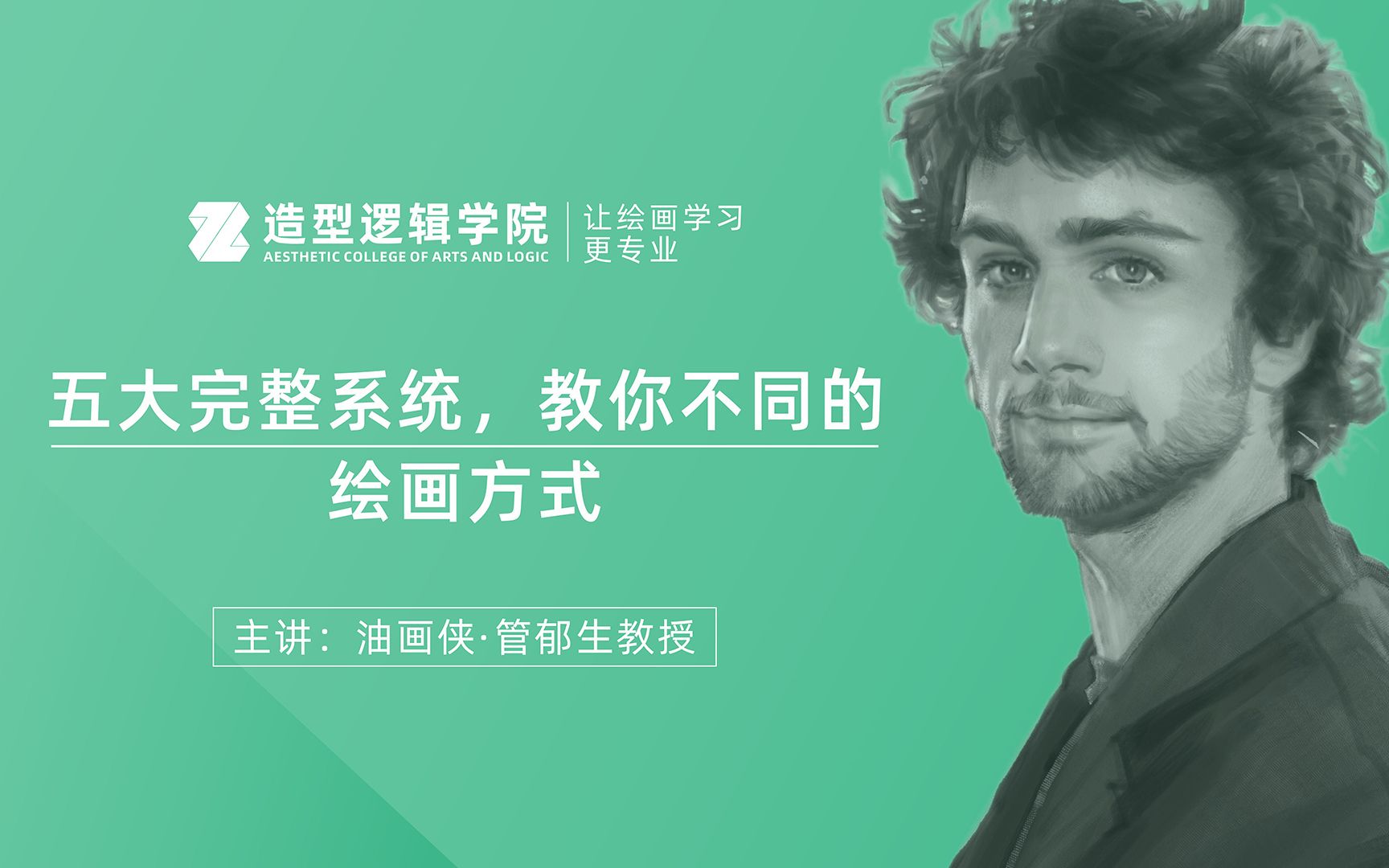 五大完整系统,教你不同的绘画方式
