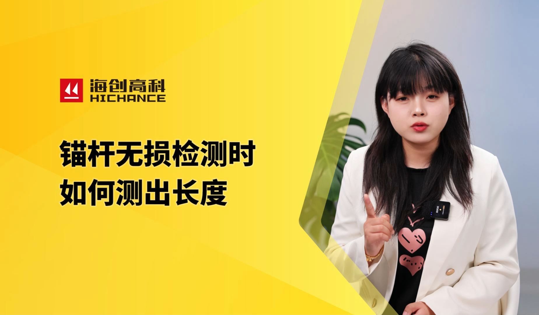 *锚杆无损检测时如何测出长度