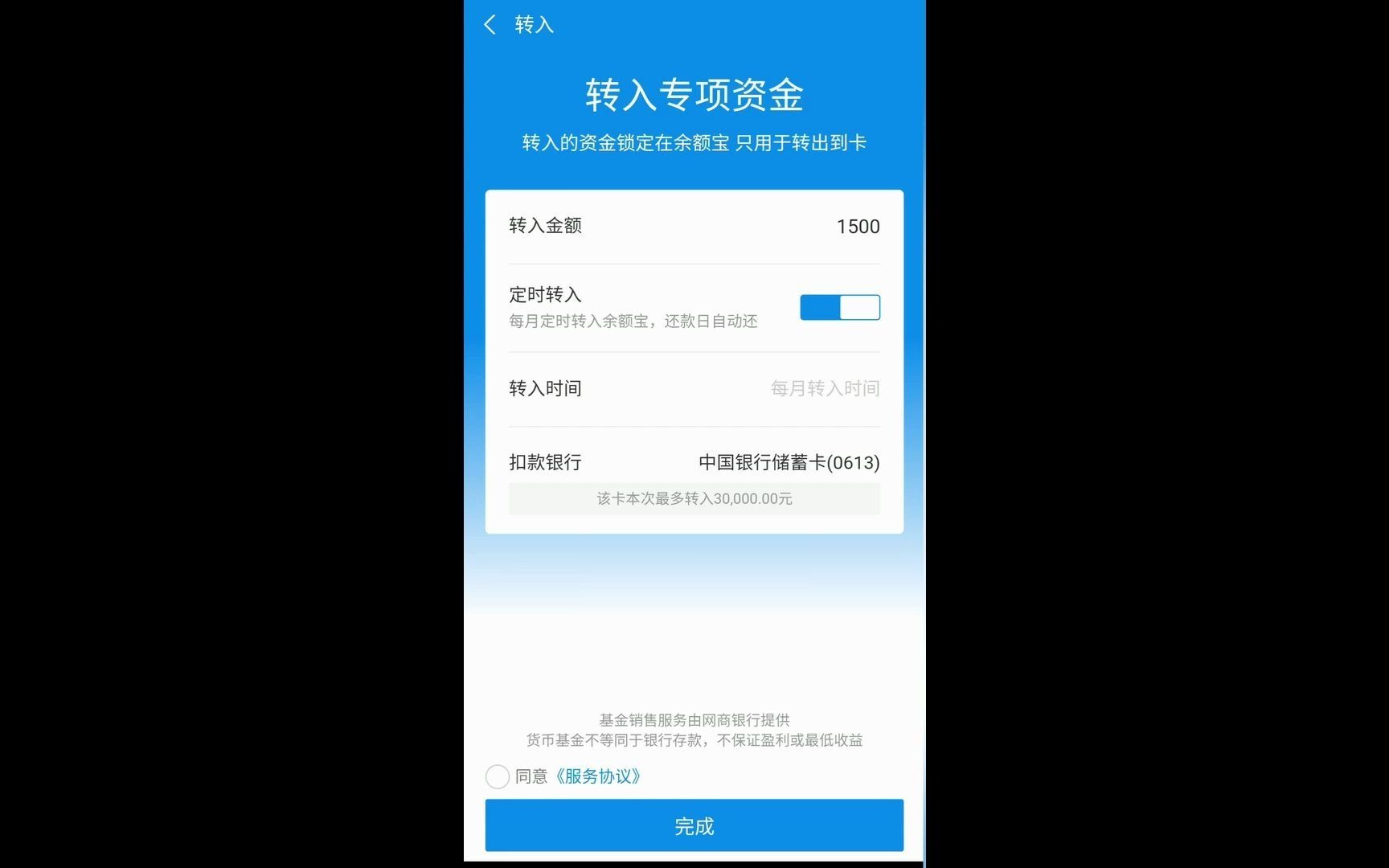 支付宝APP还贷管家设置每月自动从银行卡转入资金到余额宝