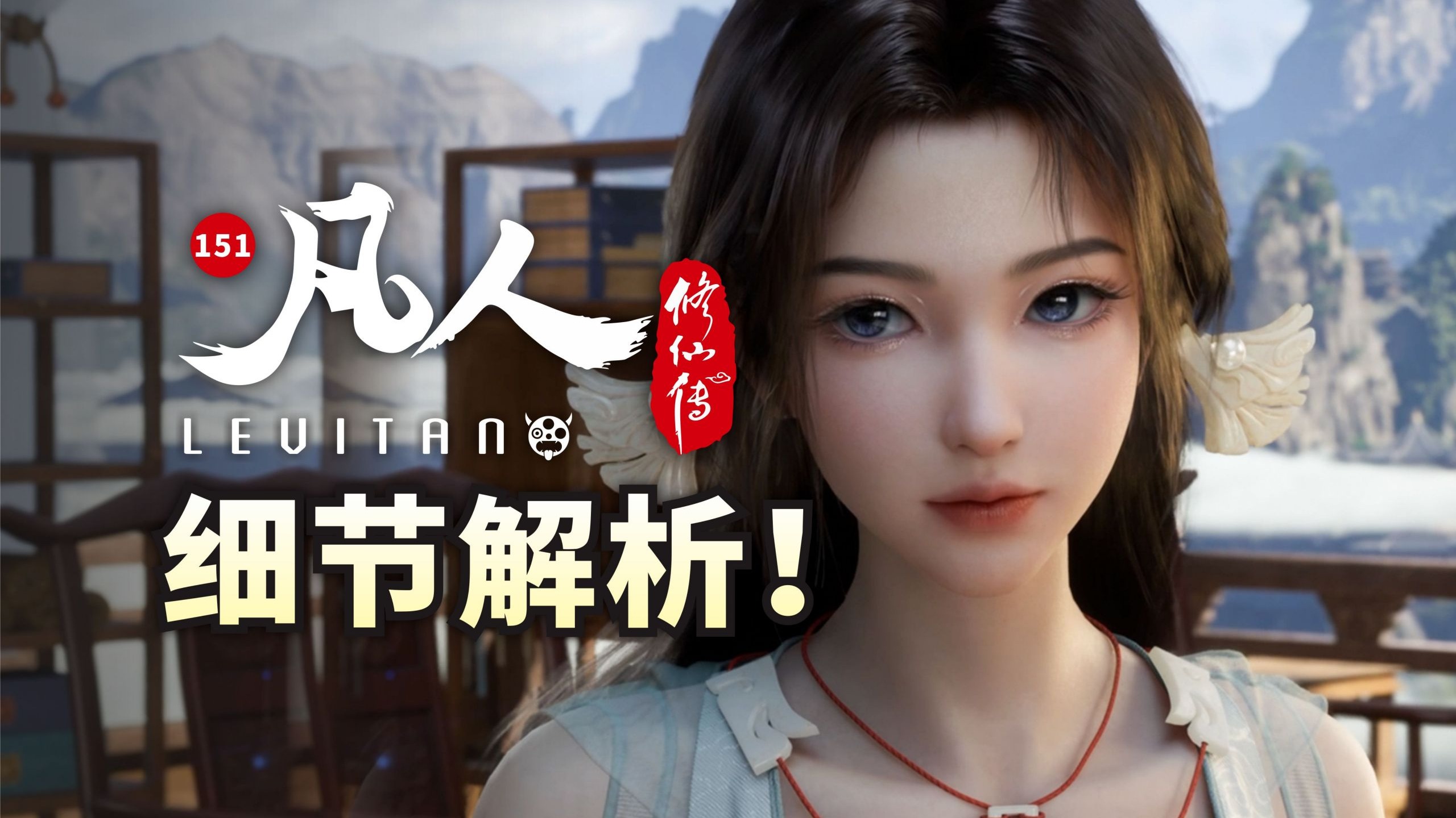 试剑开启!落云宗人情味拉满!《凡人修仙传》151逐帧解析