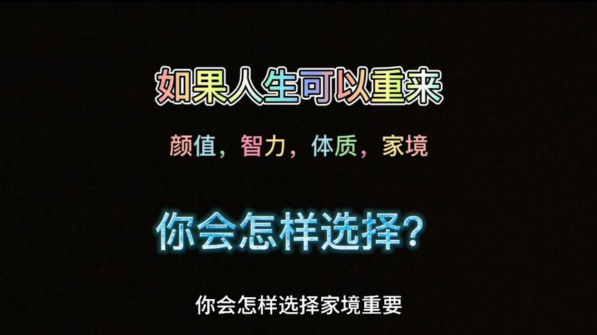 人生重开模拟器:重新选择人生,这四种结局,我活的比现在困难