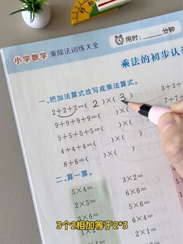 ...3本才9块9,还是荣恒大品牌,#乘法 是二年级数学的重难点,背熟#九九...