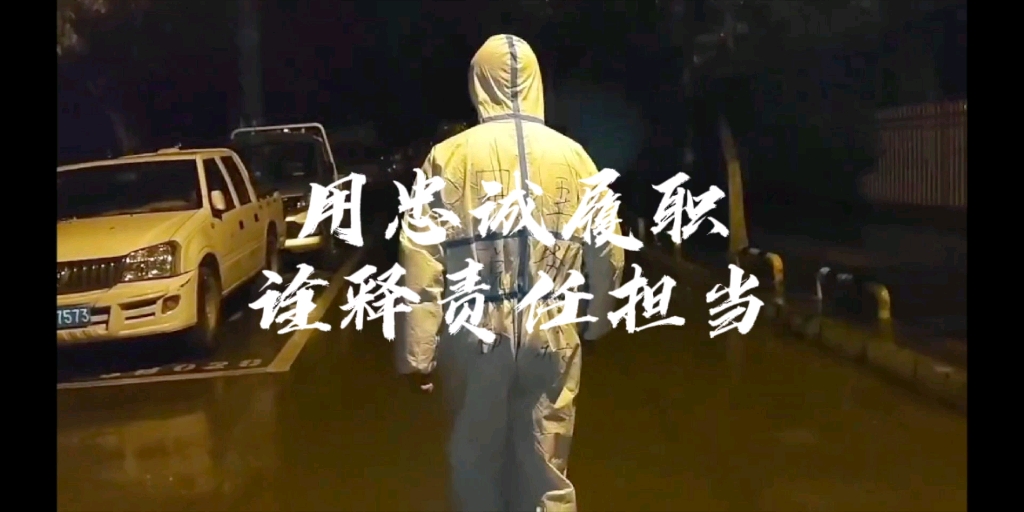 记录防疫志愿服务,用忠诚履职诠释责任担当